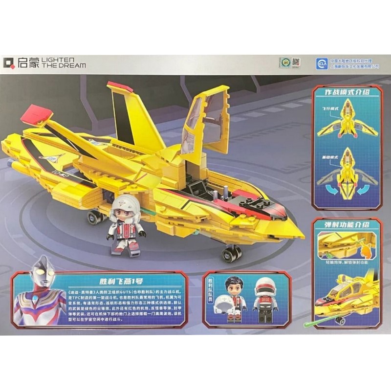 QMAN 超人力霸王系列積木 勝利飛燕1號.玩具王國 Toyking.鋼彈.鋼彈模型.玩具