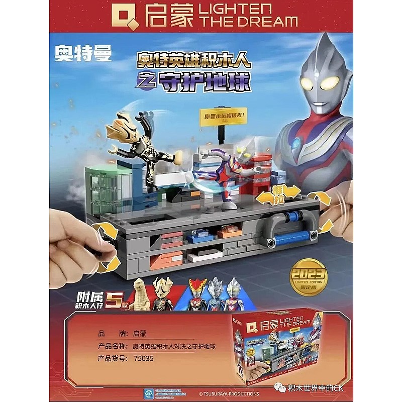 QMAN 超人力霸王系列積木 對決場景組 保衛地球.玩具王國 Toyking.鋼彈.鋼彈模型.玩具