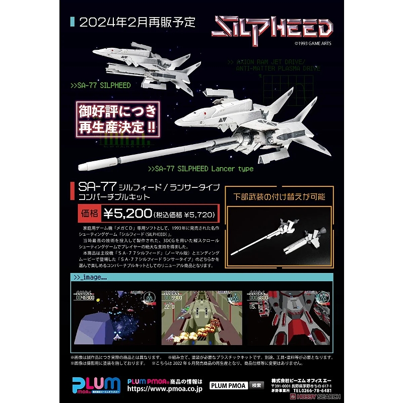 PLUM 1/100 SA-77 Silpheed/Lancer Type.玩具王國 Toyking.鋼彈.鋼彈模型.玩具