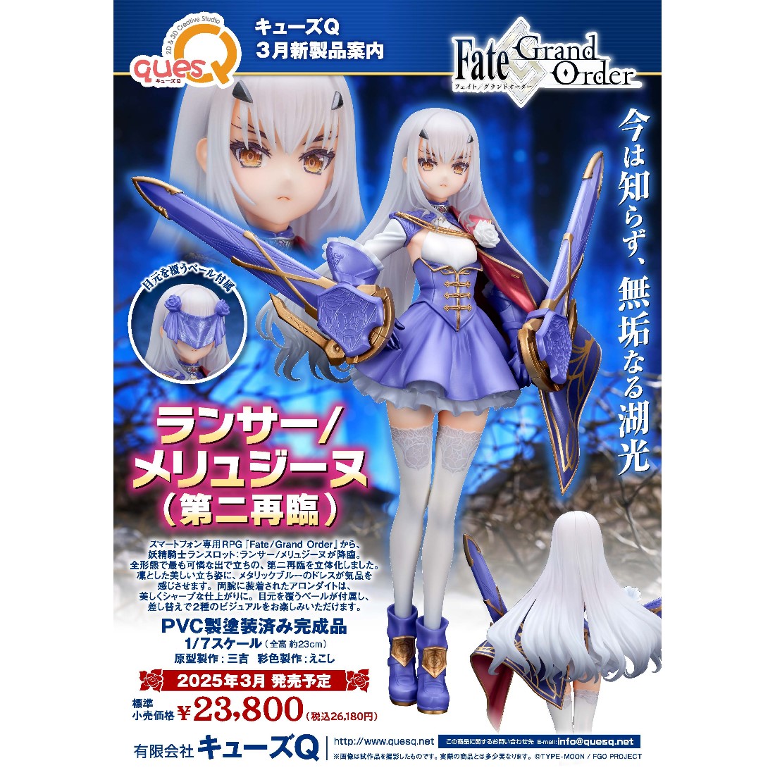 QuesQ 1/7 Fate FGO Lancer 美露莘 第二再臨.玩具王國 Toyking.鋼彈.鋼彈模型.玩具