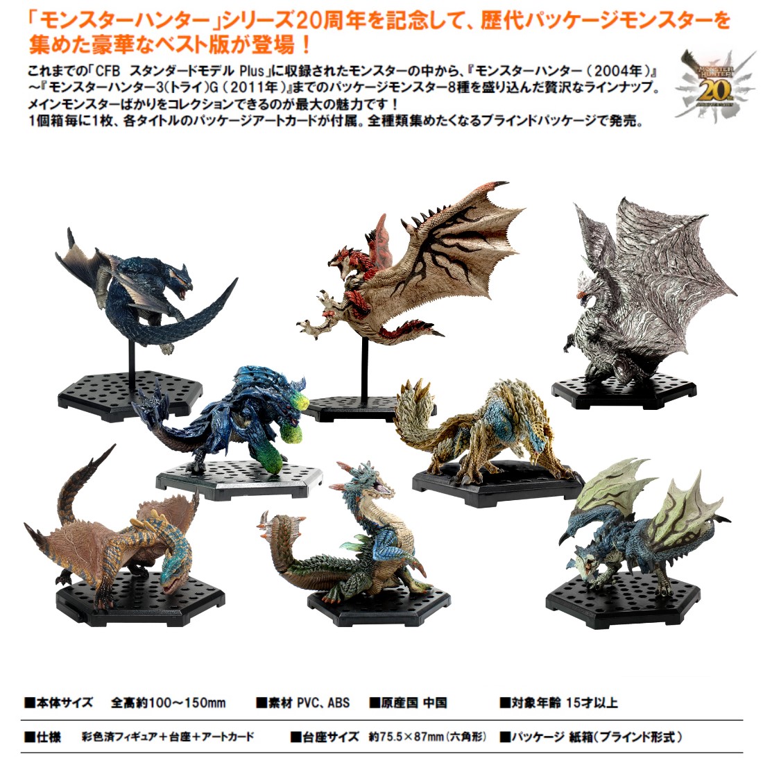 CAPCOM 魔物獵人 盒玩 20週年BEST版 第1彈 一中盒八入.玩具王國 Toyking.鋼彈.鋼彈模型.玩具