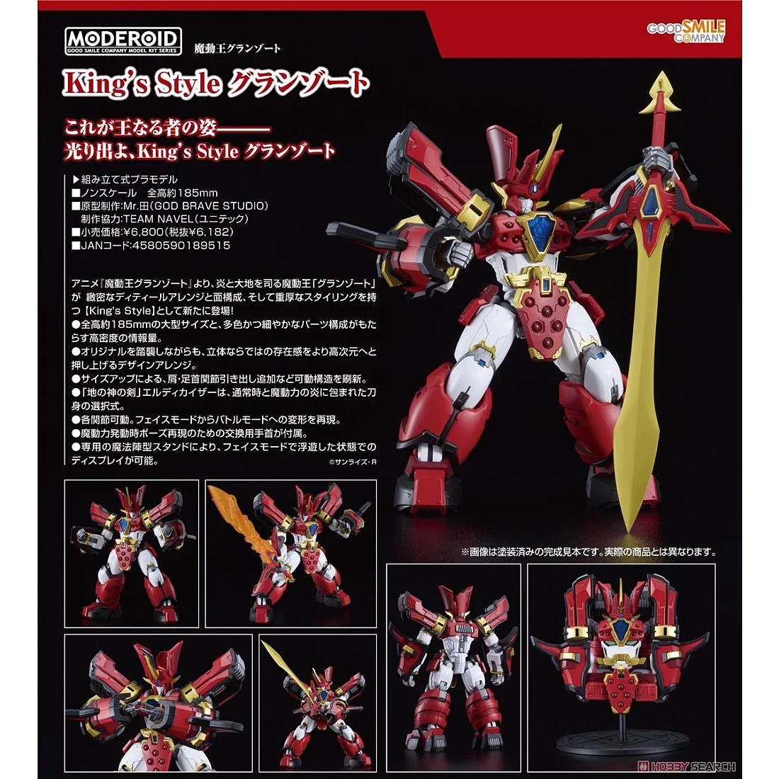 代理版 GSC MODEROID 魔動王 Kings Style 無敵火王.玩具王國 Toyking.鋼彈.鋼彈模型.玩具