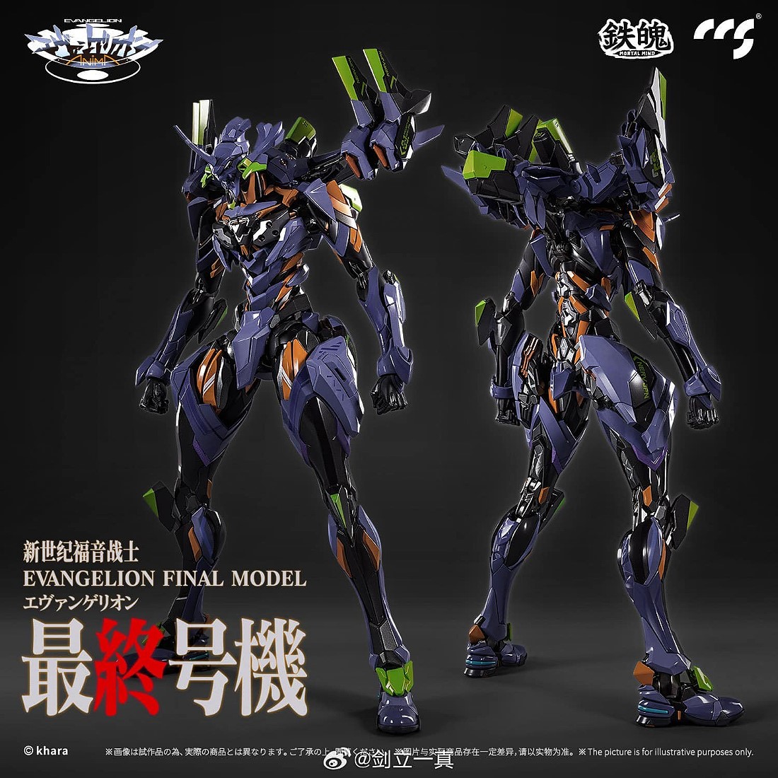 CCSTOYS 鐵魄 EVA 福音戰士 最終號機 可動 合金完成品.鋼彈.鋼彈模型.麗王.玩具王國世界.