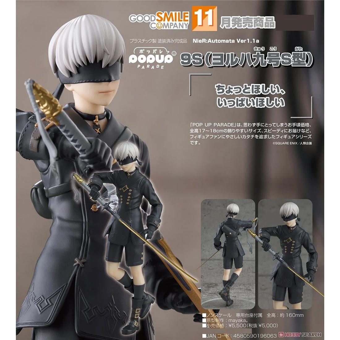 代理版 GSC POP UP PARADE 尼爾 自動人形 9S 寄葉九號S型.玩具王國 Toyking.鋼彈.鋼彈模型.玩具