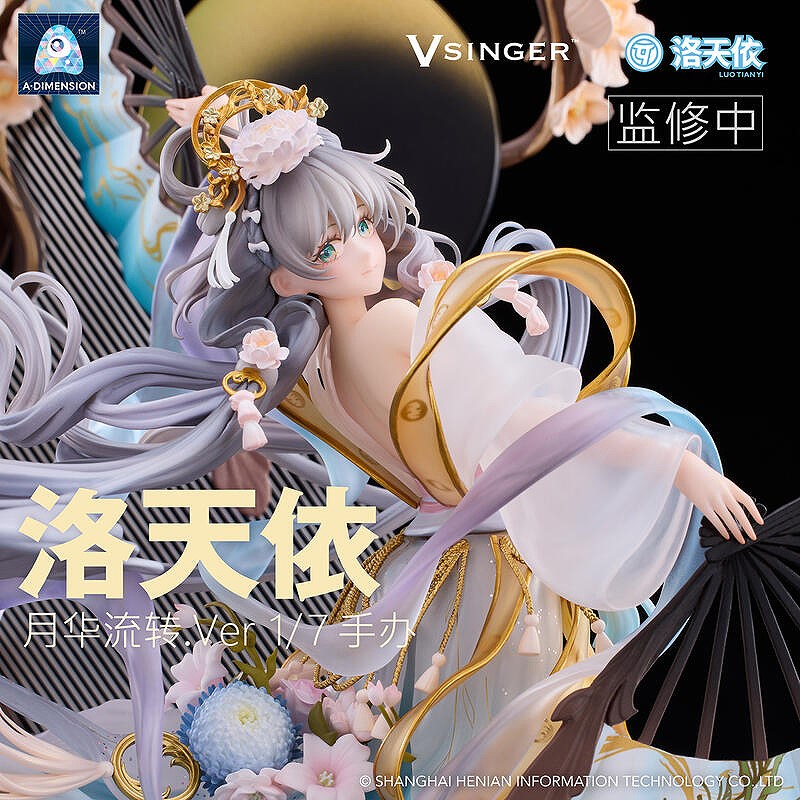 阿次元 Vsinger 1/7 虛擬歌手 洛天依 月華流轉.玩具王國 Toyking.鋼彈.鋼彈模型.玩具