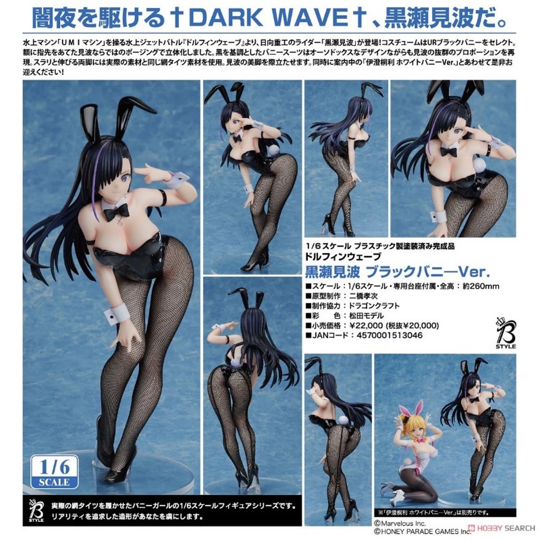 代理版 FREEing 1/6 洶湧海豚 黑瀨見波 黑兔女郎.玩具王國 Toyking.鋼彈.鋼彈模型.玩具