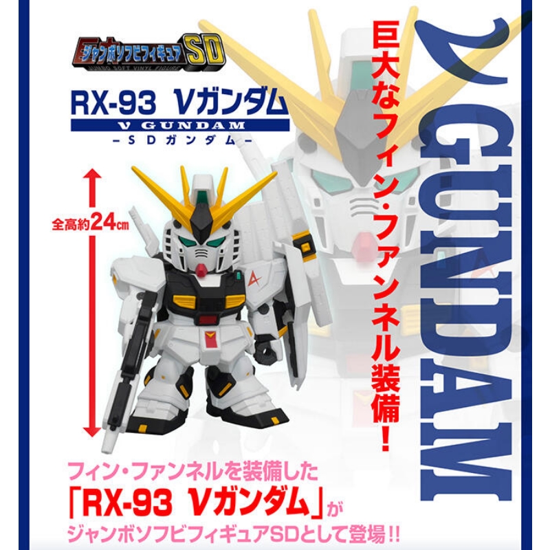 PLEX 巨大軟膠 SD鋼彈 RX-93 Nu 鋼彈 牛鋼 高約24公分.玩具王國 Toyking.鋼彈.鋼彈模型.玩具