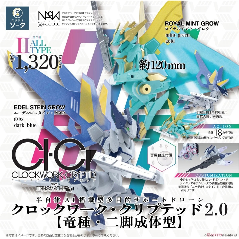 SO-TA 盒玩 CLOCKWORK CRYPTID 2.0 龍種 二腳成體型 一中盒2入.玩具王國 Toyking.鋼彈.鋼彈模型.玩具