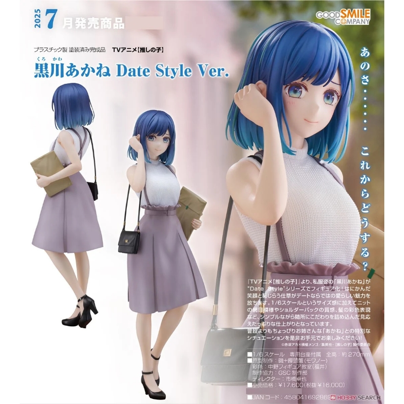 代理版 GSC 1/6 我推的孩子 黑川茜 Date Style.玩具王國 Toyking.鋼彈.鋼彈模型.玩具