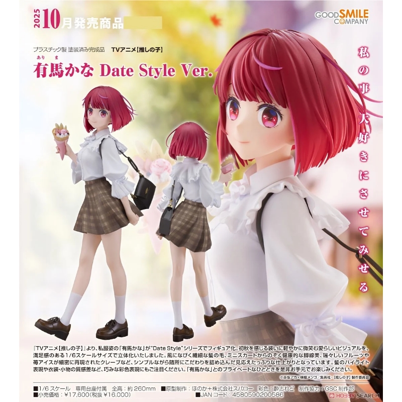 代理版 GSC 1/6 我推的孩子 有馬佳奈 Date Style.玩具王國 Toyking.鋼彈.鋼彈模型.玩具