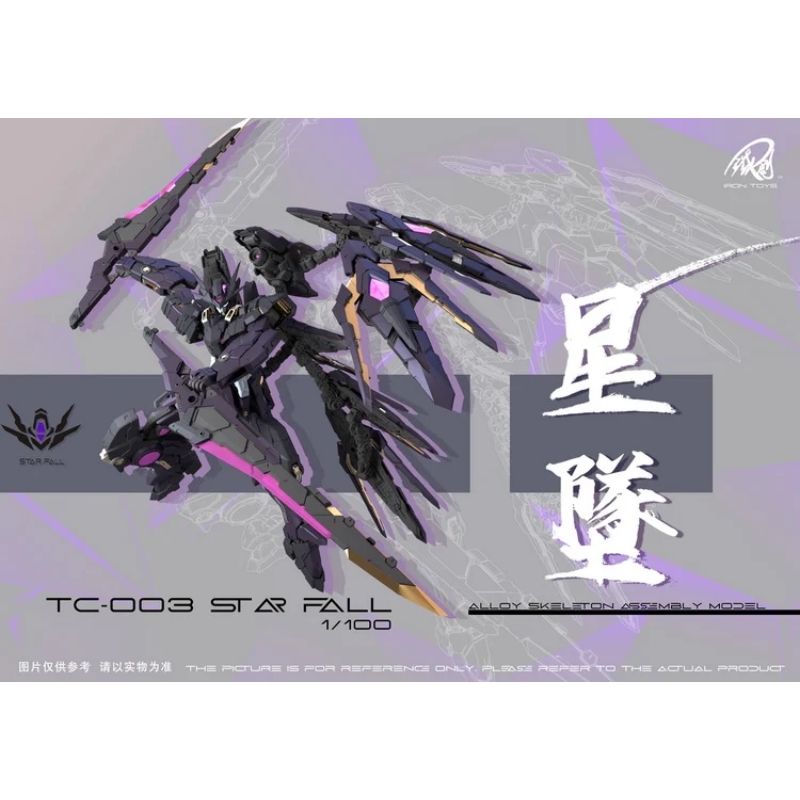 鐵創模型 1/100 TC-003 星墜 STAR FALL 合金骨架 附特典.玩具王國 Toyking.鋼彈.鋼彈模型.玩具