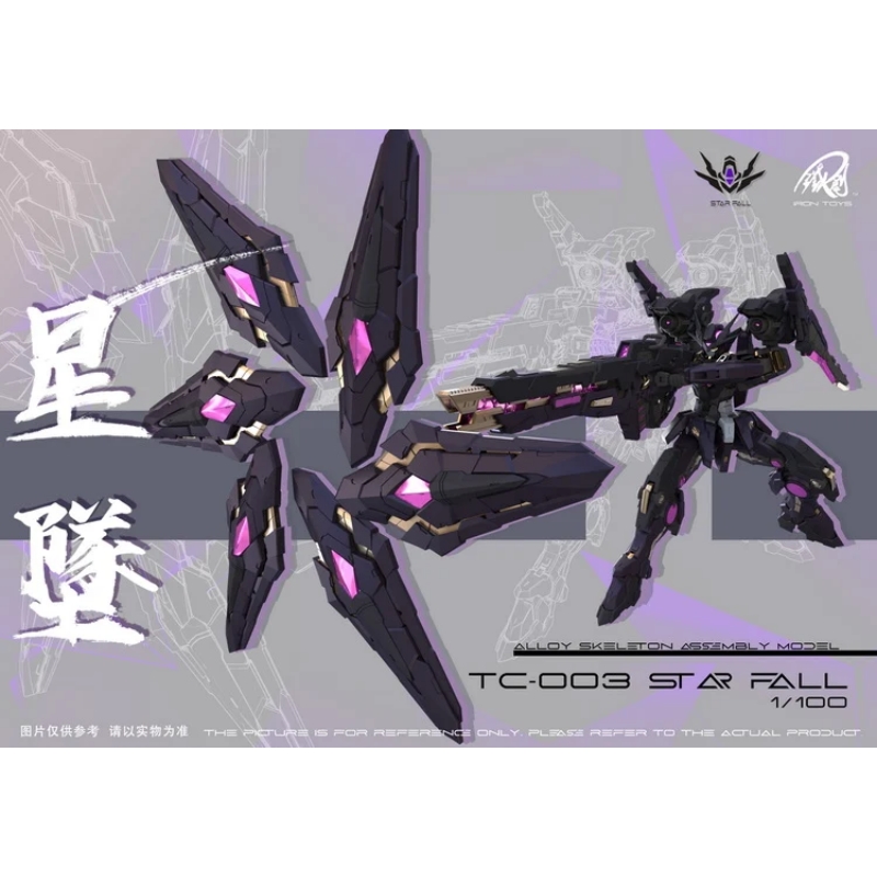 鐵創模型 1/100 TC-003 星墜 STAR FALL 合金骨架 附特典.玩具王國 Toyking.鋼彈.鋼彈模型.玩具