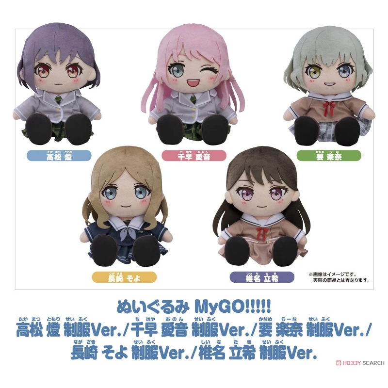 代理版 GSC BanG Dream MyGO 高松燈 制服 絨毛玩偶.鋼彈.鋼彈模型.麗王.玩具王國世界.
