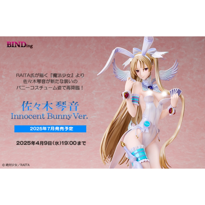 代理版 Native限定 BINDing 1/4 RAITA 魔法少女 佐佐木琴音 清白兔女郎.玩具王國 Toyking.鋼彈.鋼彈模型.玩具