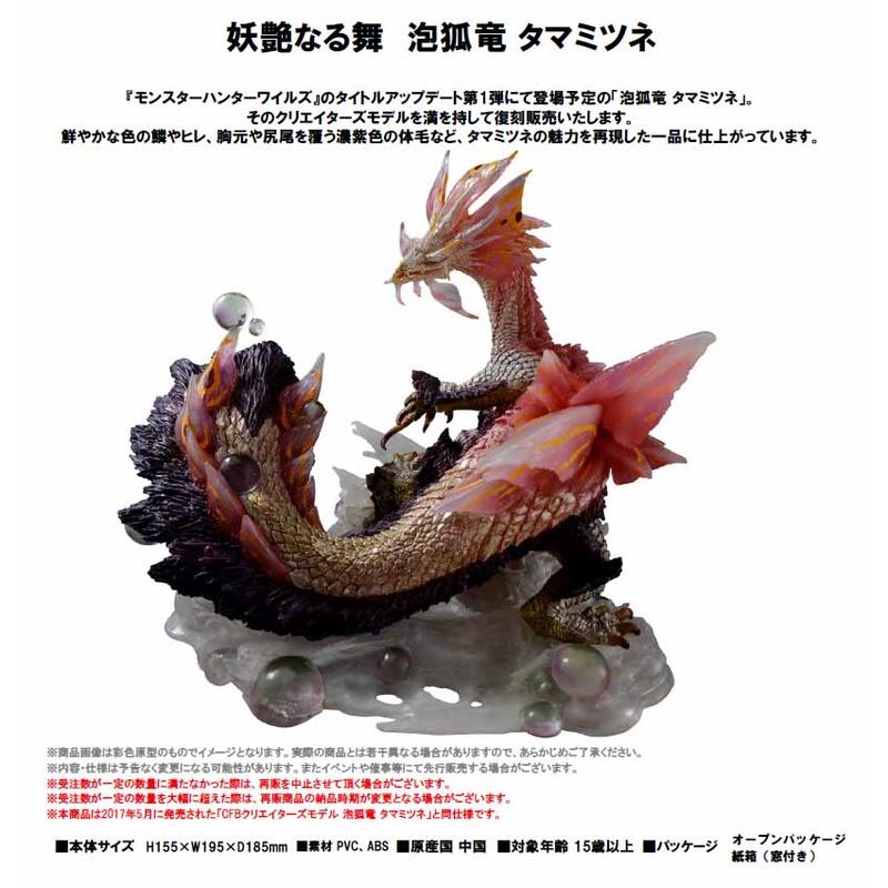 CAPCOM CFB 魔物獵人 泡狐龍 玉見津彌 復刻版.玩具王國 Toyking.鋼彈.鋼彈模型.玩具