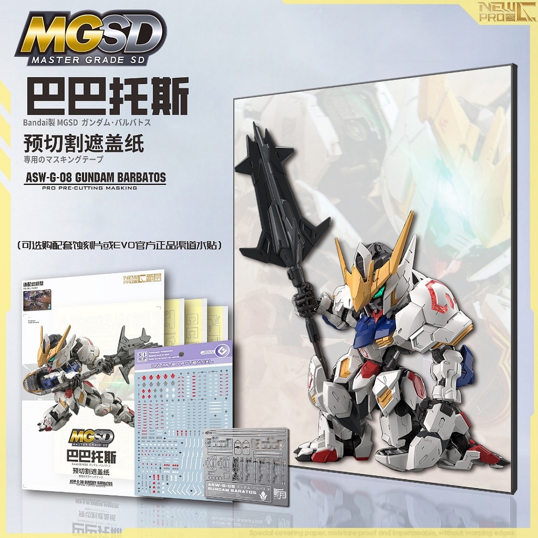 新月 萬代 MGSD 獵魔鋼彈 預裁切遮蓋帶 蝕刻片.鋼彈.鋼彈模型.麗王.玩具王國世界.