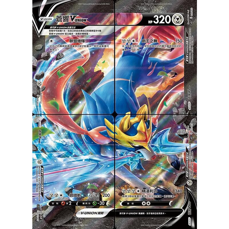 精靈寶可夢 PTCG 中文版 特別卡組 蒼響 超夢 甲賀忍蛙 V-UNION.鋼彈.鋼彈模型.麗王.玩具王國世界.
