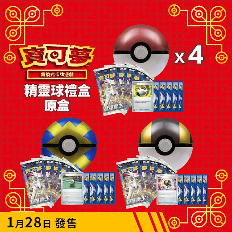 精靈寶可夢 PTCG 中文版 劍&盾 精靈球禮盒.玩具王國 Toyking.鋼彈.鋼彈模型.玩具