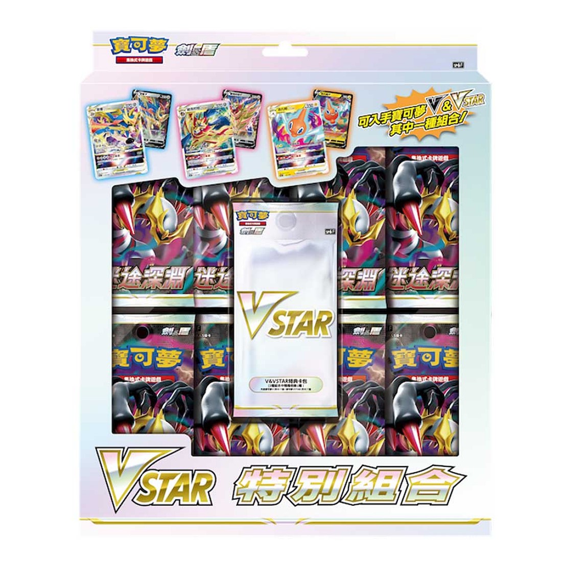 精靈寶可夢 PTCG 中文版 劍&盾 VSTAR 特別組合.玩具王國 Toyking.鋼彈.鋼彈模型.玩具