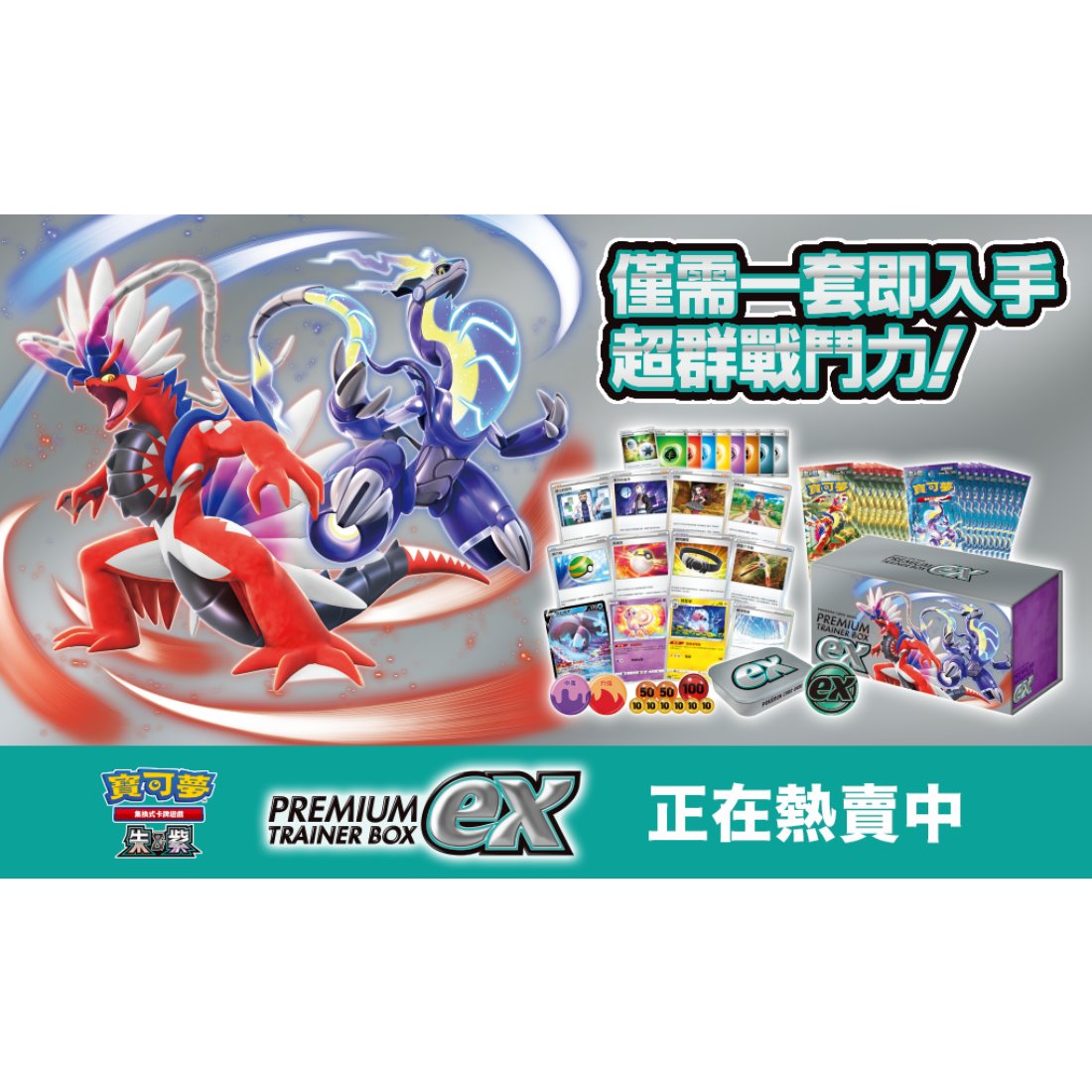 精靈寶可夢 PTCG 集換式卡牌遊戲 朱＆紫 頂級訓練家收藏箱ex.玩具王國 Toyking.鋼彈.鋼彈模型.玩具