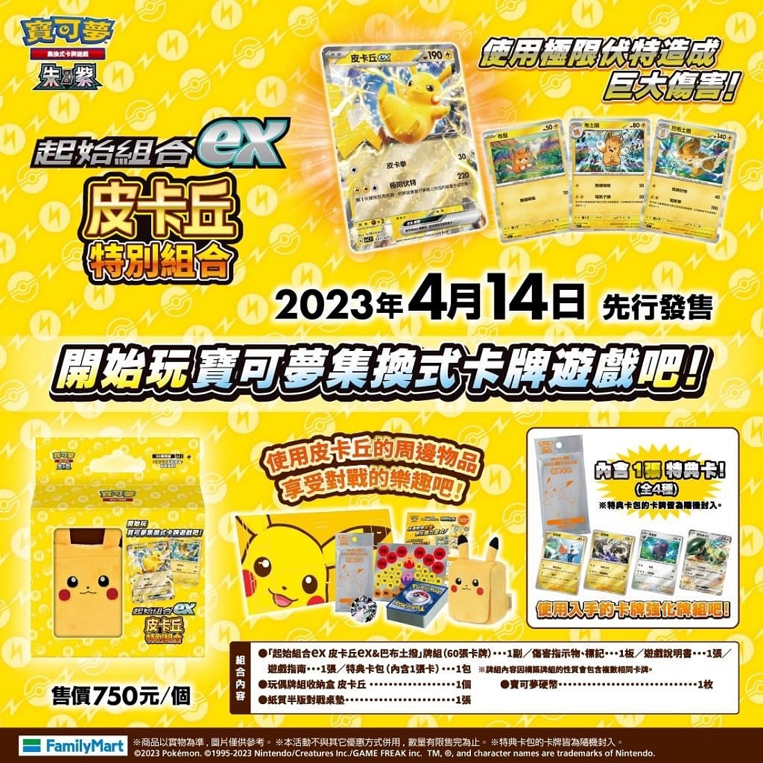 精靈寶可夢 PTCG 中文版 朱&紫 起始組合ex 皮卡丘特別組合.玩具王國 Toyking.鋼彈.鋼彈模型.玩具