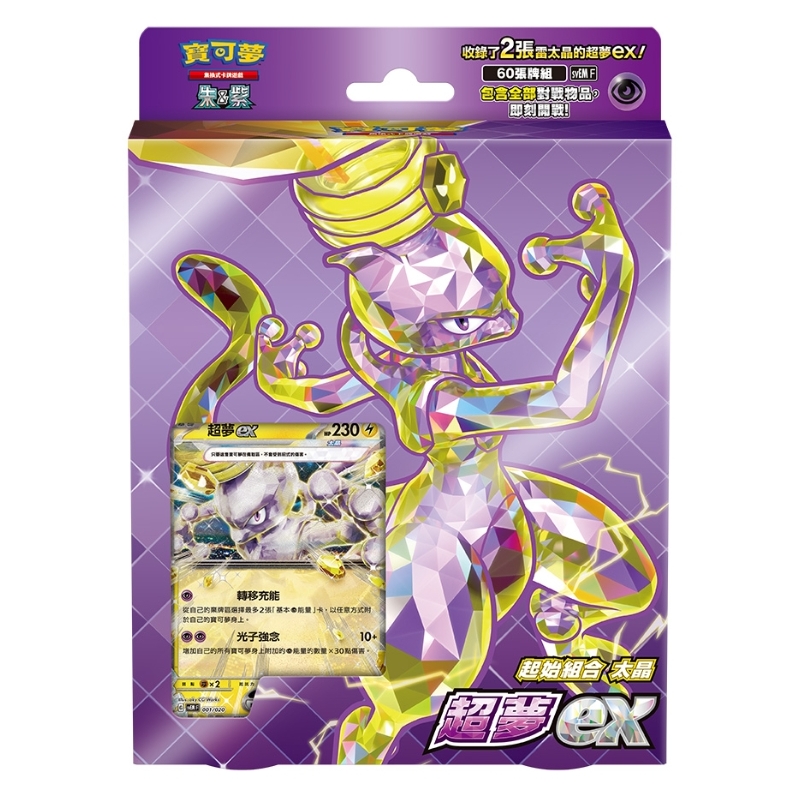 精靈寶可夢 PTCG 中文版 朱&紫 起始組合 太晶超夢EX.玩具王國 Toyking.鋼彈.鋼彈模型.玩具