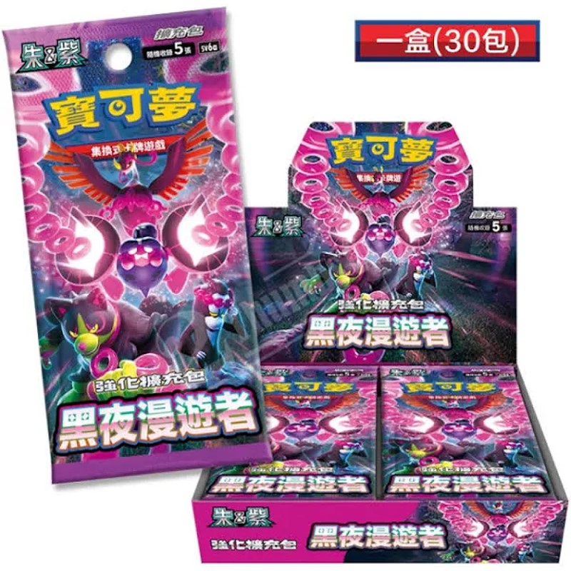 精靈寶可夢 PTCG 集換式卡牌遊戲 擴充包 朱 & 紫 黑夜漫遊者 一盒30包.玩具王國 Toyking.鋼彈.鋼彈模型.玩具