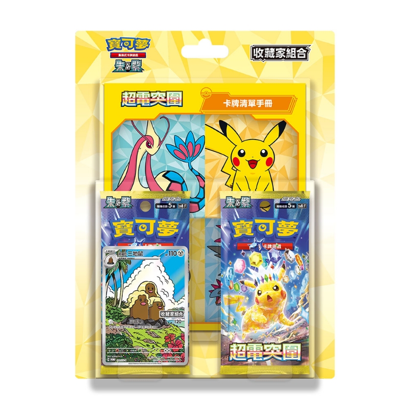 寶可夢 PTCG 集換式卡牌遊戲 朱&紫 超電突圍 收藏家組合.玩具王國 Toyking.鋼彈.鋼彈模型.玩具