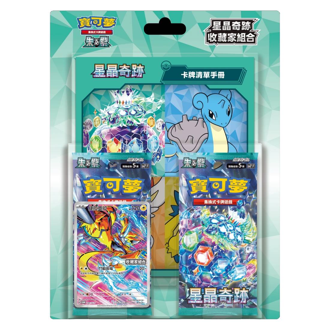 精靈寶可夢 PTCG 寶可夢集換式卡牌 朱&紫 收藏家組合 星晶奇蹟 SV7.玩具王國 Toyking.鋼彈.鋼彈模型.玩具