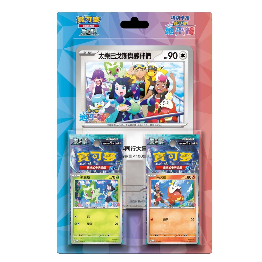 精靈寶可夢 PTCG 寶可夢集換式卡牌 朱&紫 特別卡組 星晶奇蹟 SV7.玩具王國 Toyking.鋼彈.鋼彈模型.玩具