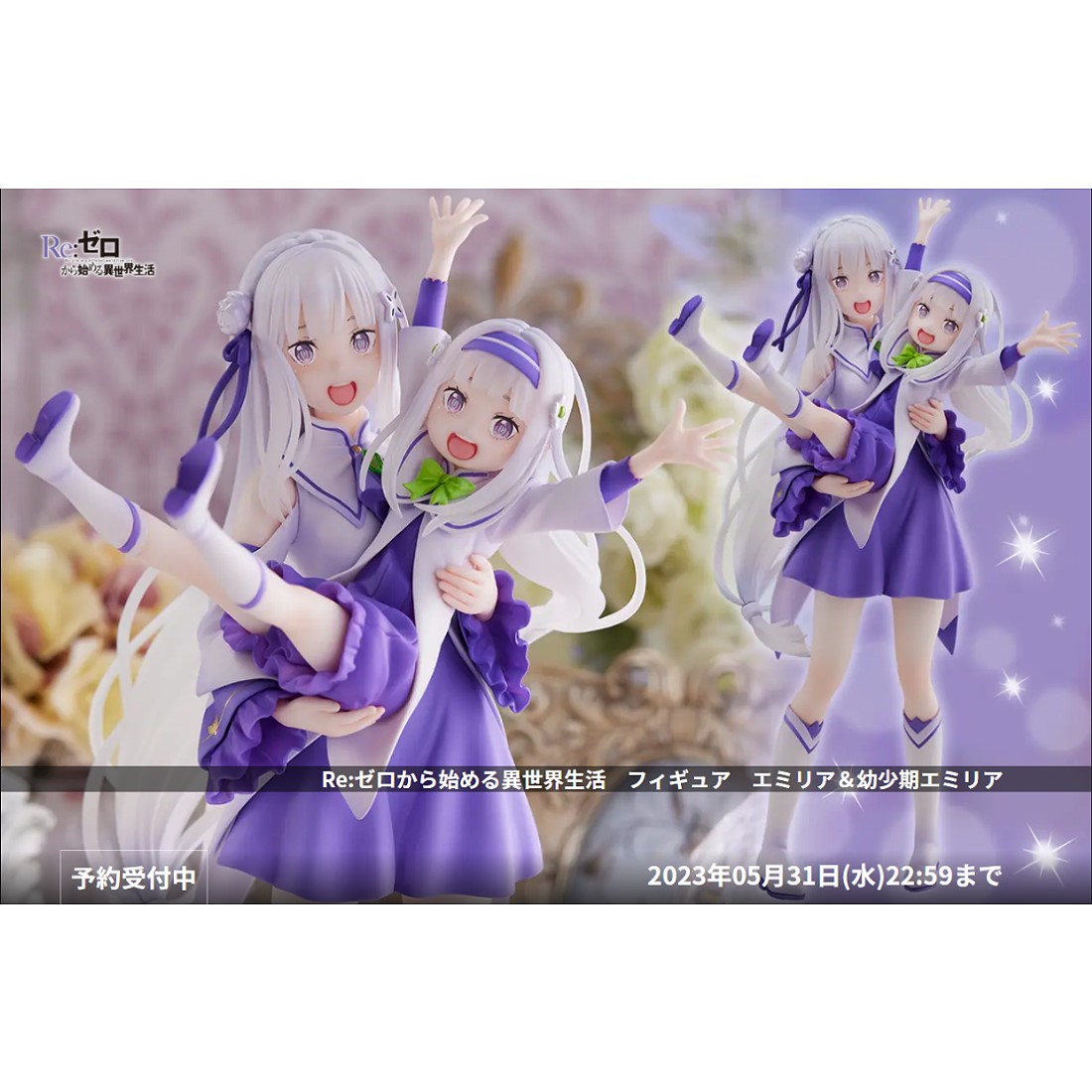 代理版 GSC SEGA 1/7 S-FIRE Re:從零開始的異世界生活 愛蜜莉雅＆童年愛蜜莉雅.鋼彈.鋼彈模型.麗王.玩具王國世界.