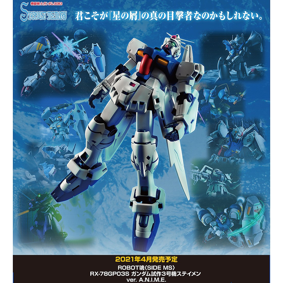 代理版 ROBOT魂 RX-78 GP03S 鋼彈試作3號機 史提蒙 動畫版.鋼彈.鋼彈模型.麗王.玩具王國世界.