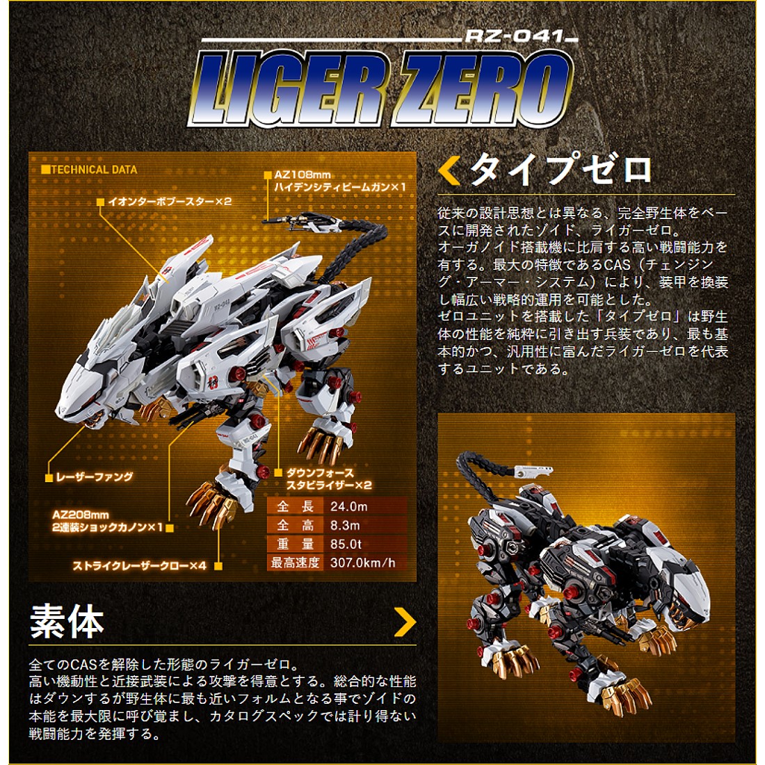 代理版 超合金 洛伊德 ZOIDS RZ-041 長牙獅零式.玩具王國 Toyking.鋼彈.鋼彈模型.玩具