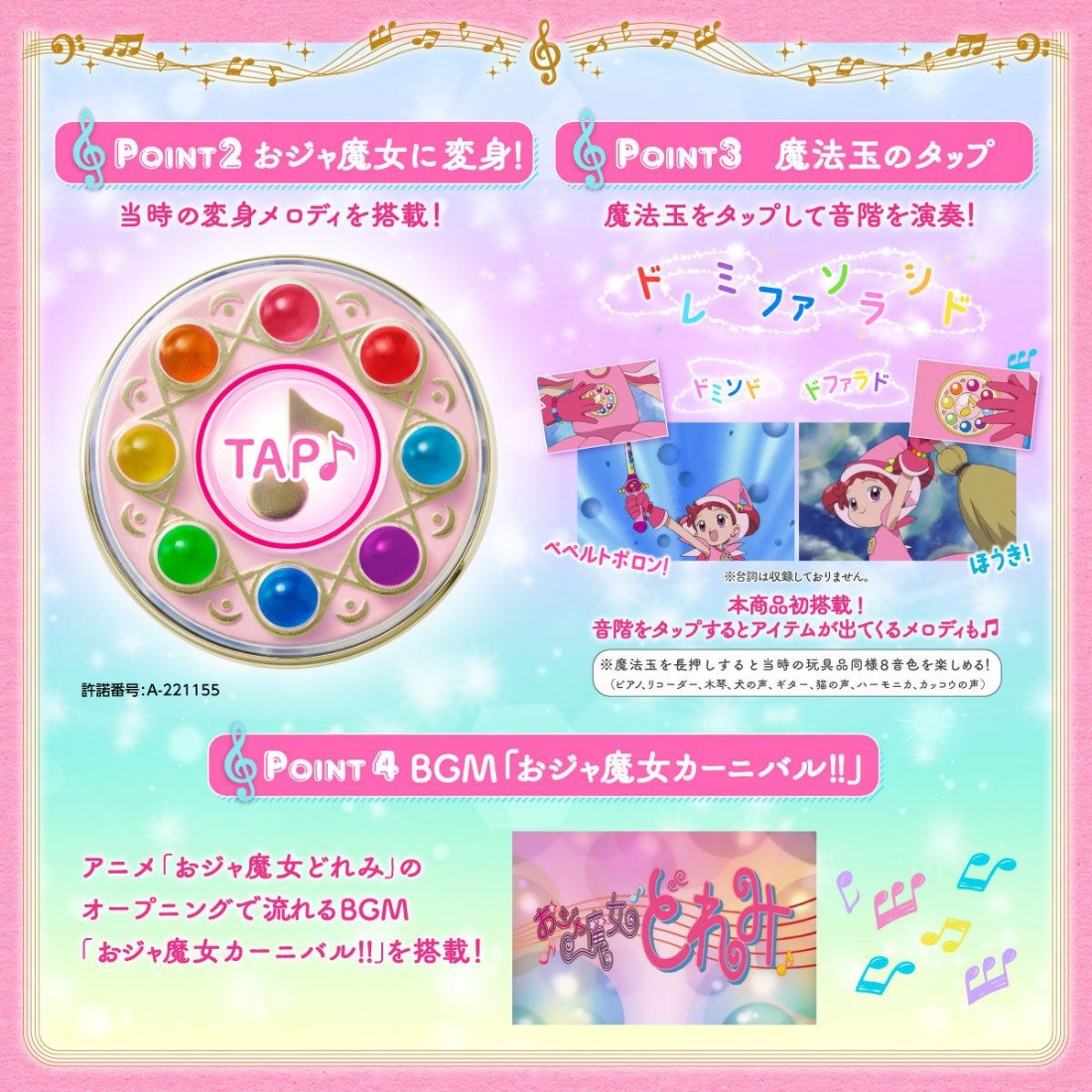 日版 魂商店限定 DoReMi 小魔女音效變身器 含多種音效 SPECIAL MEMORIZE.玩具王國 Toyking.鋼彈.鋼彈模型.玩具