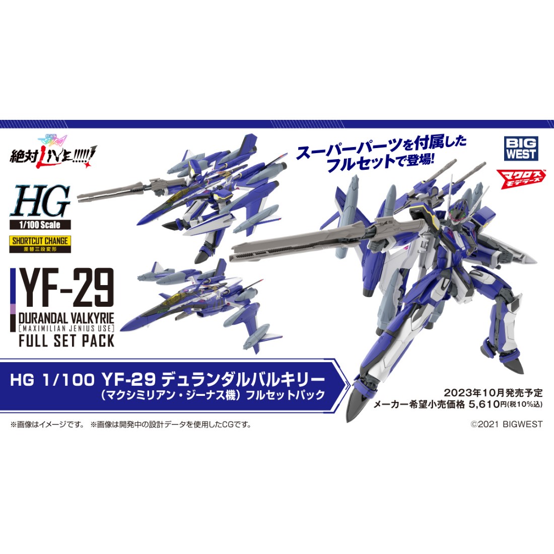 HG 1/100 超時空要塞 YF-29 永恆聖劍式可變戰機.玩具王國 Toyking.鋼彈.鋼彈模型.玩具