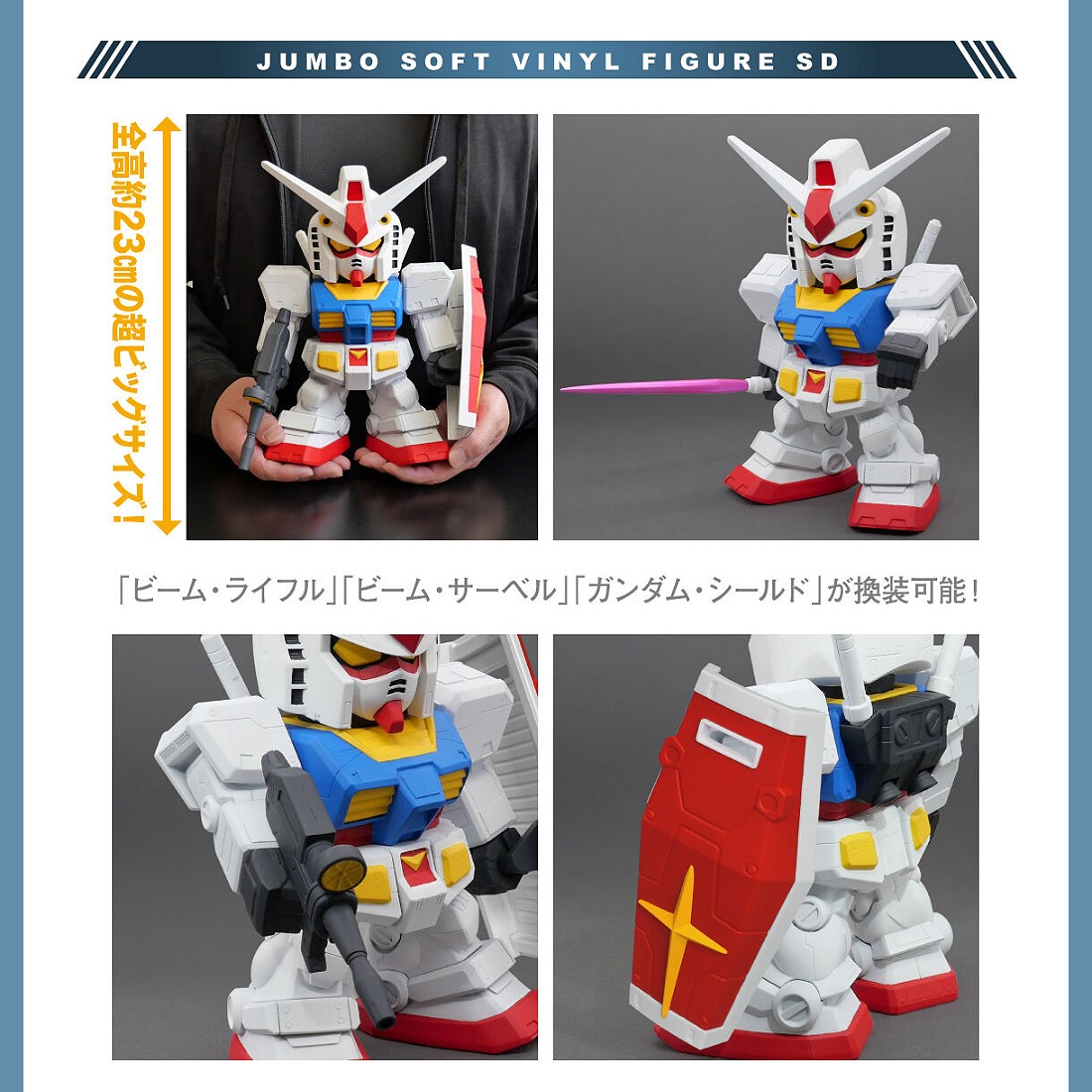 PLEX 巨大軟膠SD SD鋼彈 RX-78-2 初鋼 高約22公分 無特典.玩具王國 Toyking.鋼彈.鋼彈模型.玩具