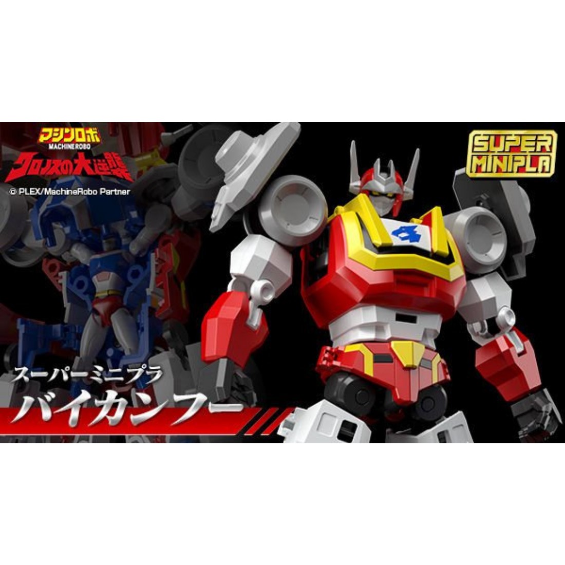 盒玩 SMP 機器勇士 倍功夫 劍狼.玩具王國 Toyking.鋼彈.鋼彈模型.玩具