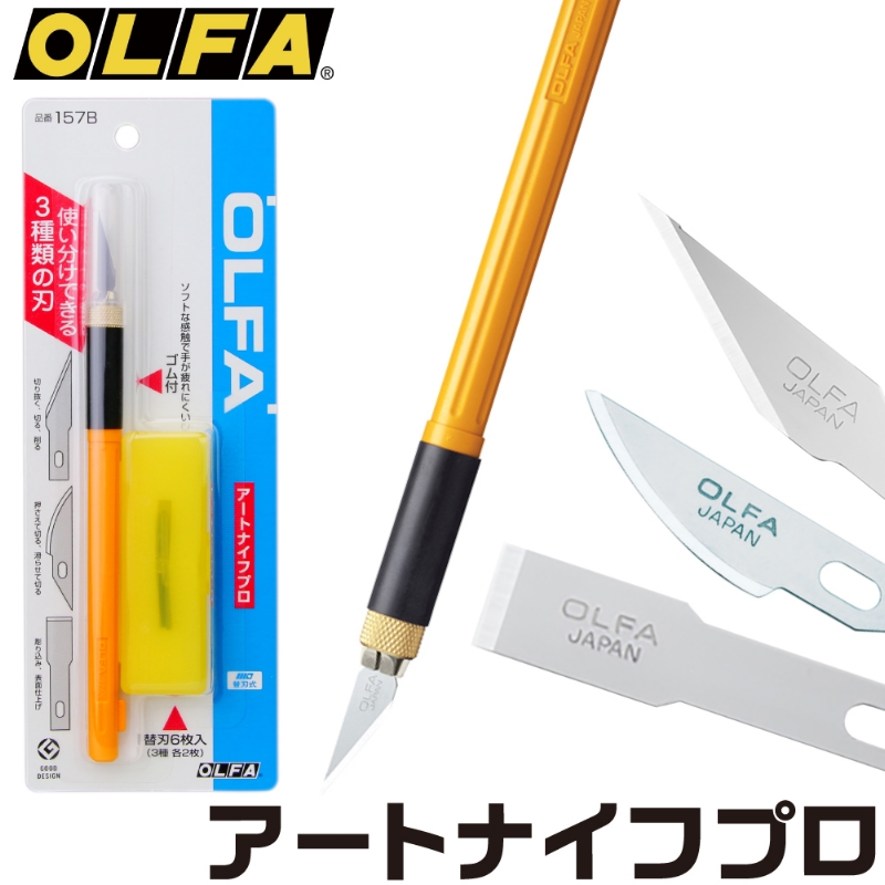 OLFA 157B 高級精工筆刀組 附圓刃 平刃 直刃各2.玩具王國 Toyking.鋼彈.鋼彈模型.玩具