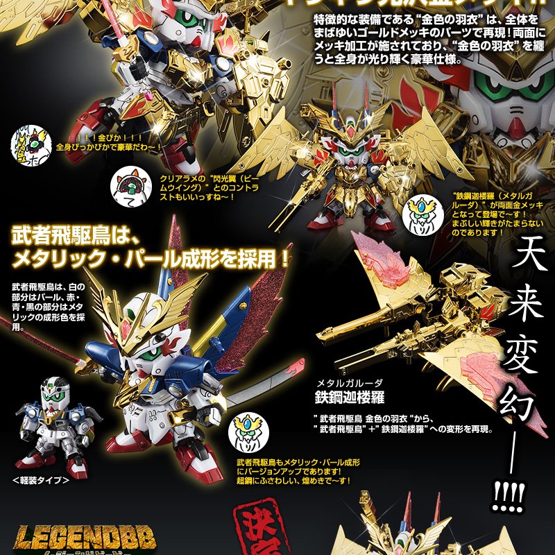 Legend BB 武者飛驅鳥 豪華超鋼Ver. PB網路商店限定.鋼彈.鋼彈模型.麗王.玩具王國世界.