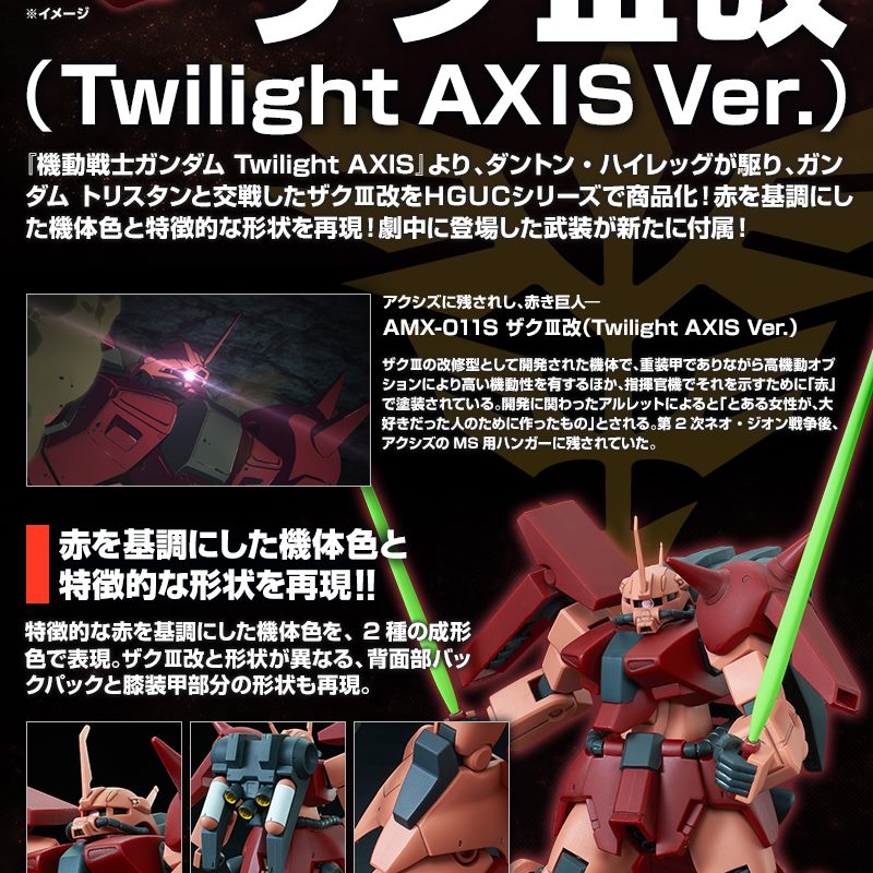 HG Zaku III Custom Twilight AXIS Ver. PB網路商店限定.鋼彈.鋼彈模型.麗王.玩具王國世界.
