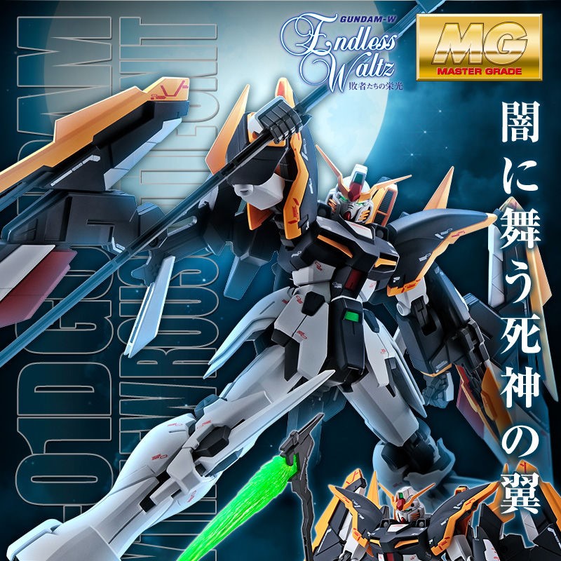 MG 1/100 鋼彈W 死神鋼彈 EW 蝠翼裝備 PB網路限定.玩具王國 Toyking.鋼彈.鋼彈模型.玩具