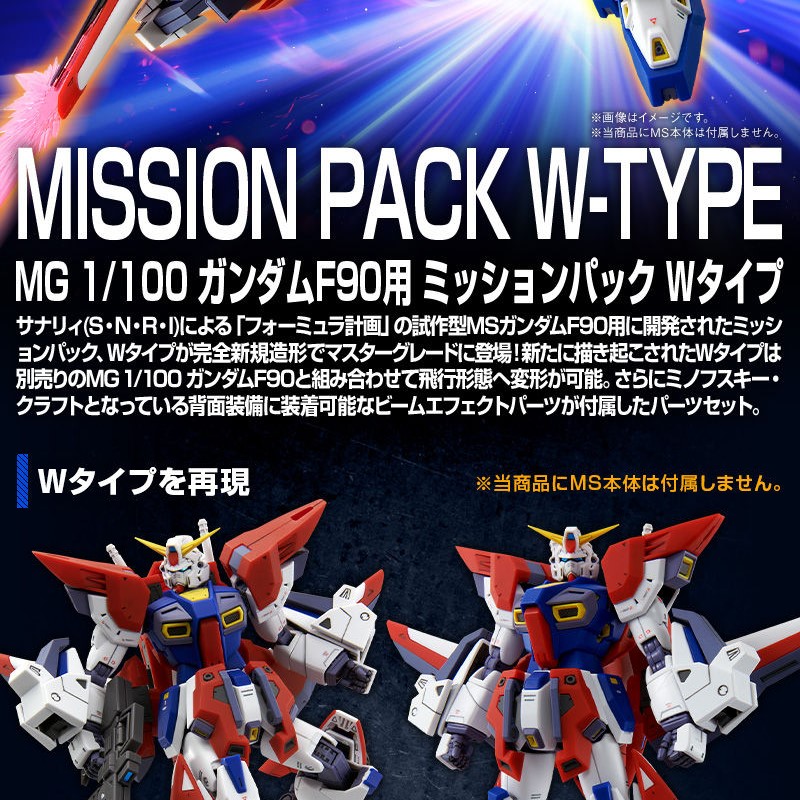 MG 1/100 GUNDAM F90 W-TYPE擴充配件組 PB網路限定.玩具王國 Toyking.鋼彈.鋼彈模型.玩具