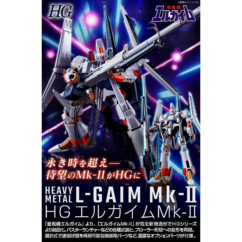 HG 1/144 重戰機 L-GAIM MK-II PB網路限定.玩具王國 Toyking.鋼彈.鋼彈模型.玩具