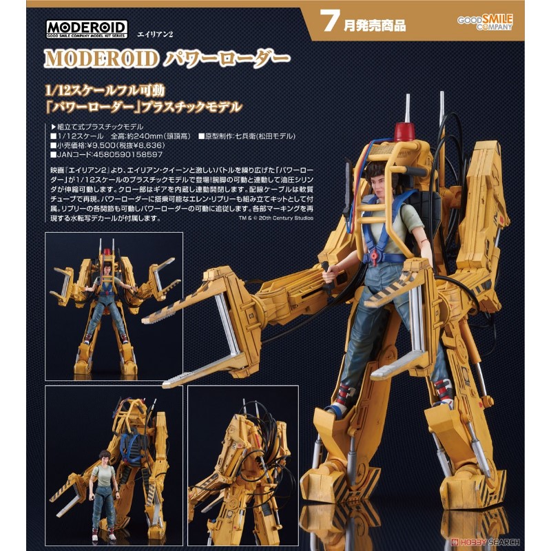 代理版 GSC MODEROID 異形2 工程機器人.玩具王國 Toyking.鋼彈.鋼彈模型.玩具