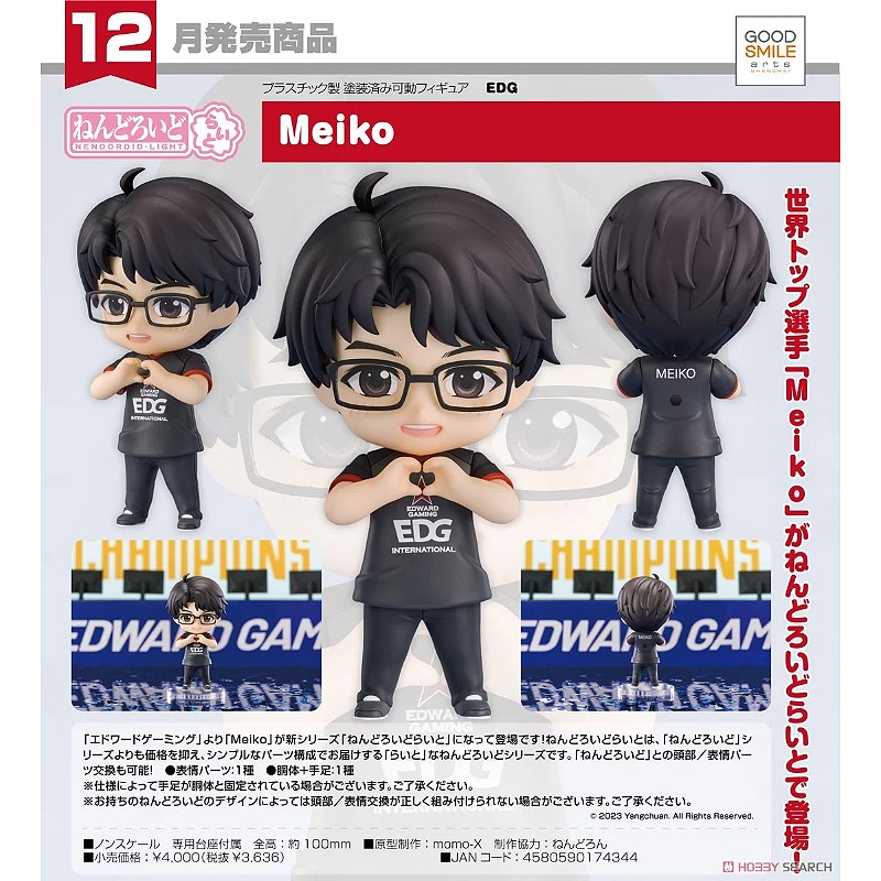 代理版 GSC 黏土人Light EDG Meiko 田野 英雄聯盟冠軍.玩具王國 Toyking.鋼彈.鋼彈模型.玩具