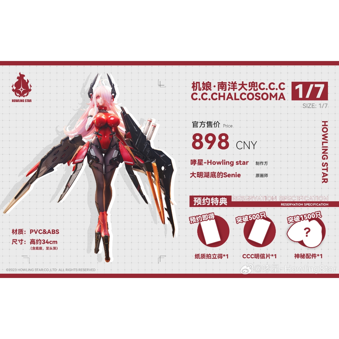 哮星 HowlingStar 1/7 南洋大兜 C.C.C.玩具王國 Toyking.鋼彈.鋼彈模型.玩具