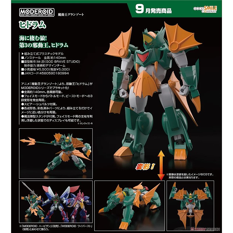 代理版 GSC MODEROID 魔動王 邪動蛇姬.玩具王國 Toyking.鋼彈.鋼彈模型.玩具