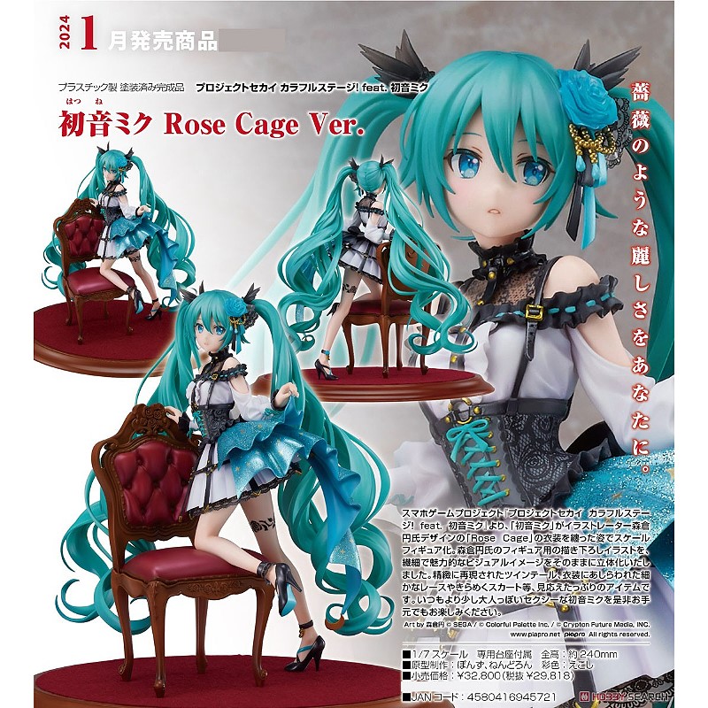 代理版 GSC 1/7 初音未來 Rose Cage Ver..玩具王國 Toyking.鋼彈.鋼彈模型.玩具