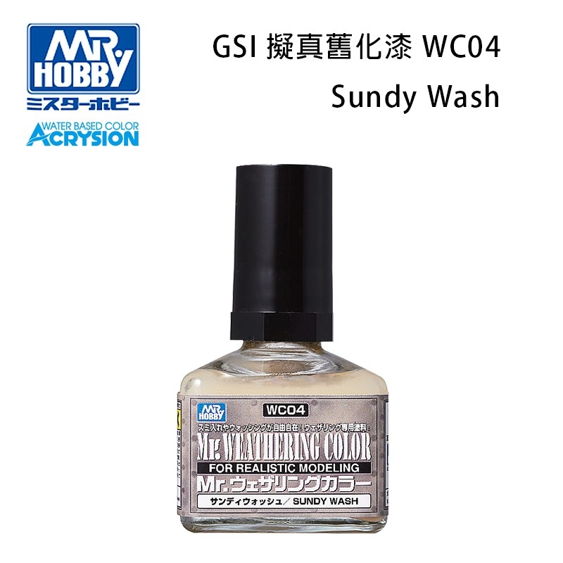 GUNZE GSI Mr Hobby 擬真舊化漆 WC04 土砂色 40ml (交貨期3~5天).玩具王國 Toyking.鋼彈.鋼彈模型.玩具