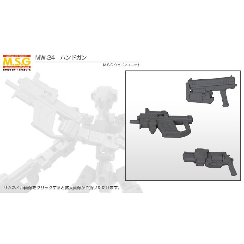 壽屋 MSG武裝零件 MW24X 手槍套組.玩具王國 Toyking.鋼彈.鋼彈模型.玩具